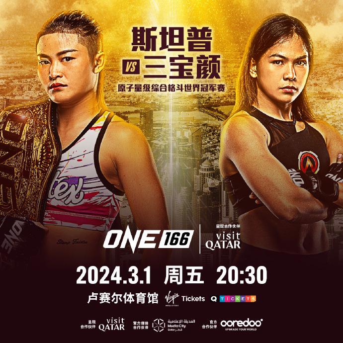 ONE 166斯坦普打响首次综合格斗卫冕战，对战昔日队友菲律宾“狼女王” - ONE Championship – The Home Of ...