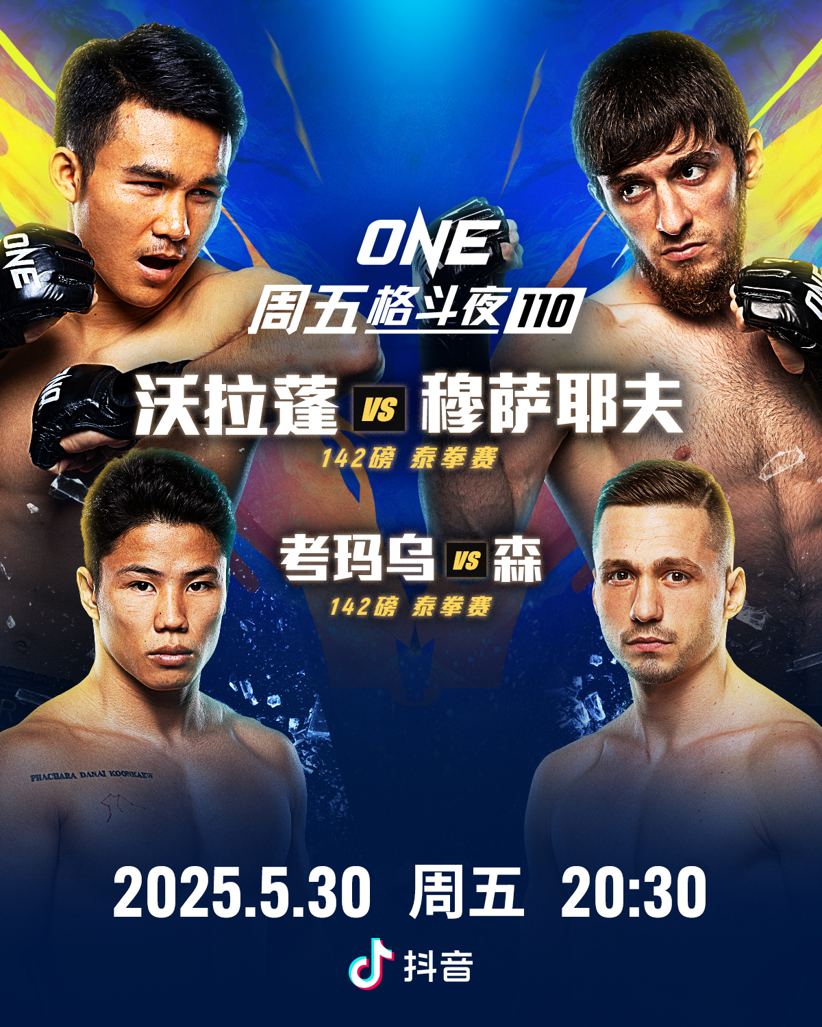 “ONE周五格斗夜110”今晚开打，谁能有望豪取六位数合同？ - ONE Championship – The Home Of Martial ...